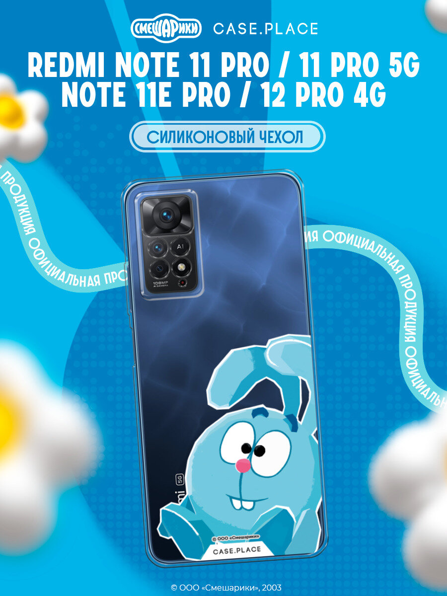 Чехол на Xiaomi Redmi Note 11 Pro/Note 11 Pro 5G/Note 11E Pro/Note 12 Pro 4G / Сяоми Редми Нот 11 Про/Нот 11 Про 5G/Нот 11Е Про /Нот 12 Про 4G с принтом Крош задумчивый