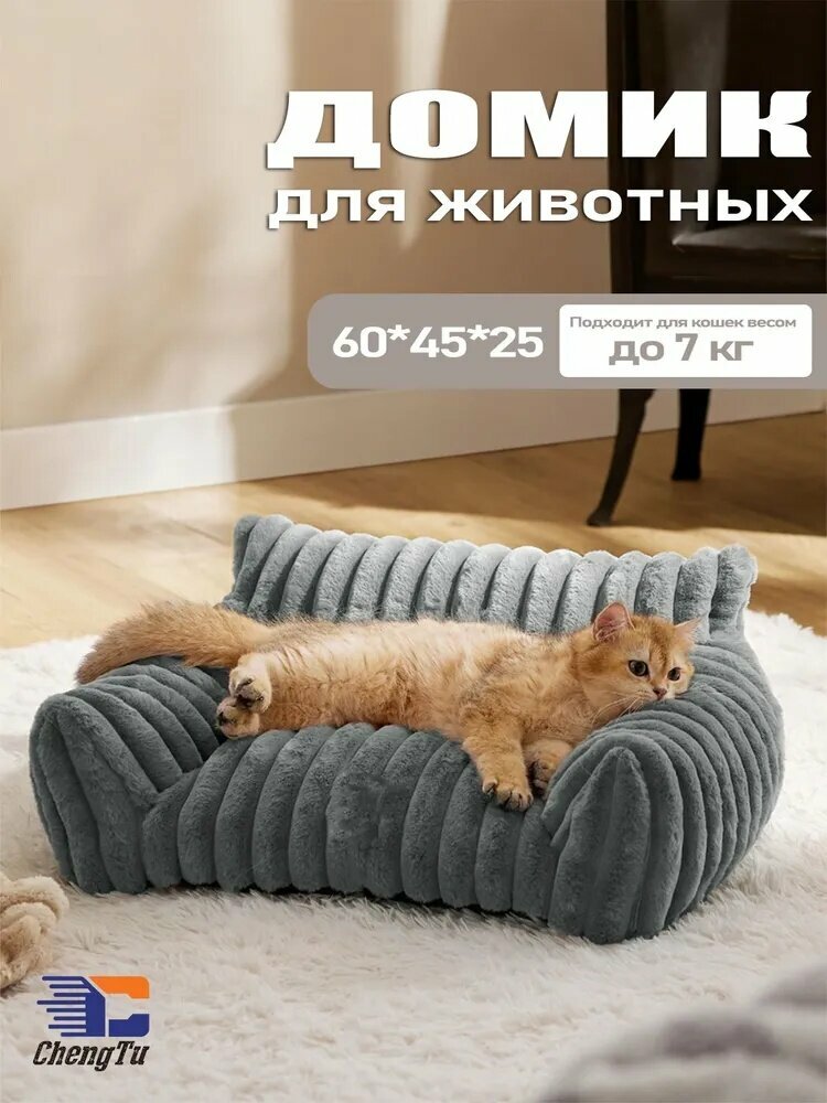 Лежанка для собак и кошек диван "Софа" кремовая M (60х45х25 см)