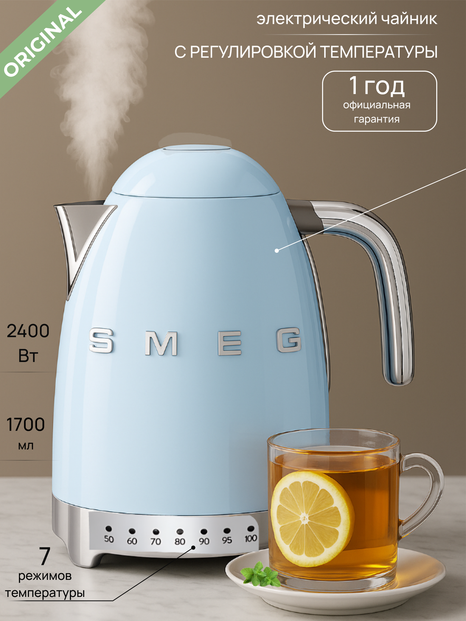 Электрический чайник с регулировкой температуры Smeg KLF04, объем 1.7 л, нержавеющая сталь, цвет голубой