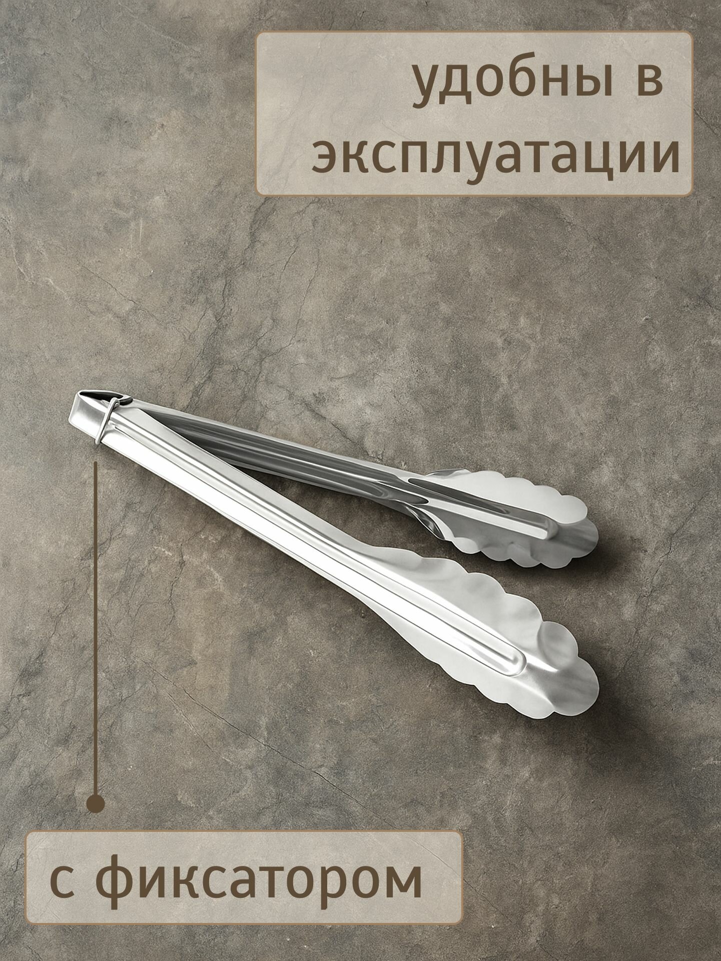 Щипцы кухонные — фото 1