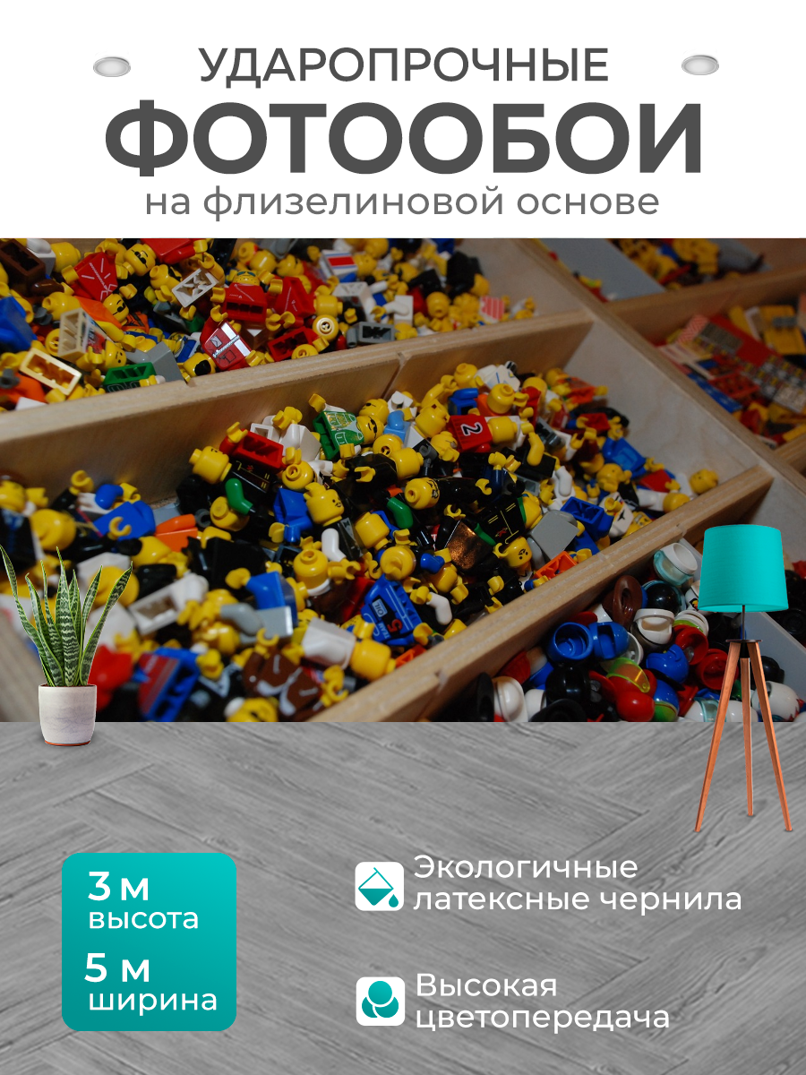 Фотообои моющиеся ударопрочные "Конструктор лего, лего человек, коллекция" 500x300 см. флизелиновые на стену