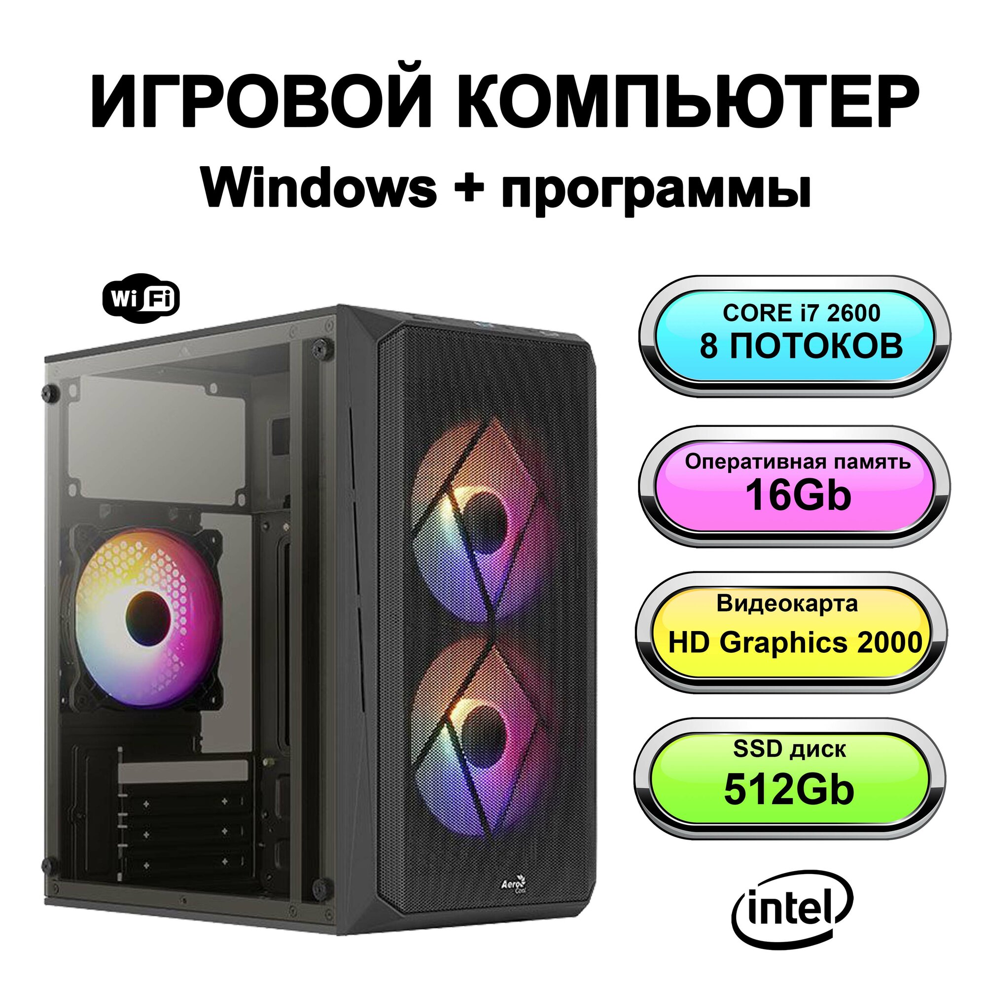 Системный блок Power PC мощный компьютер для дома (Intel Core i7-2600 (3.4 ГГц), RAM 16 ГБ, SSD 512 ГБ, Intel HD Graphics 2000, Windows 10 Pro