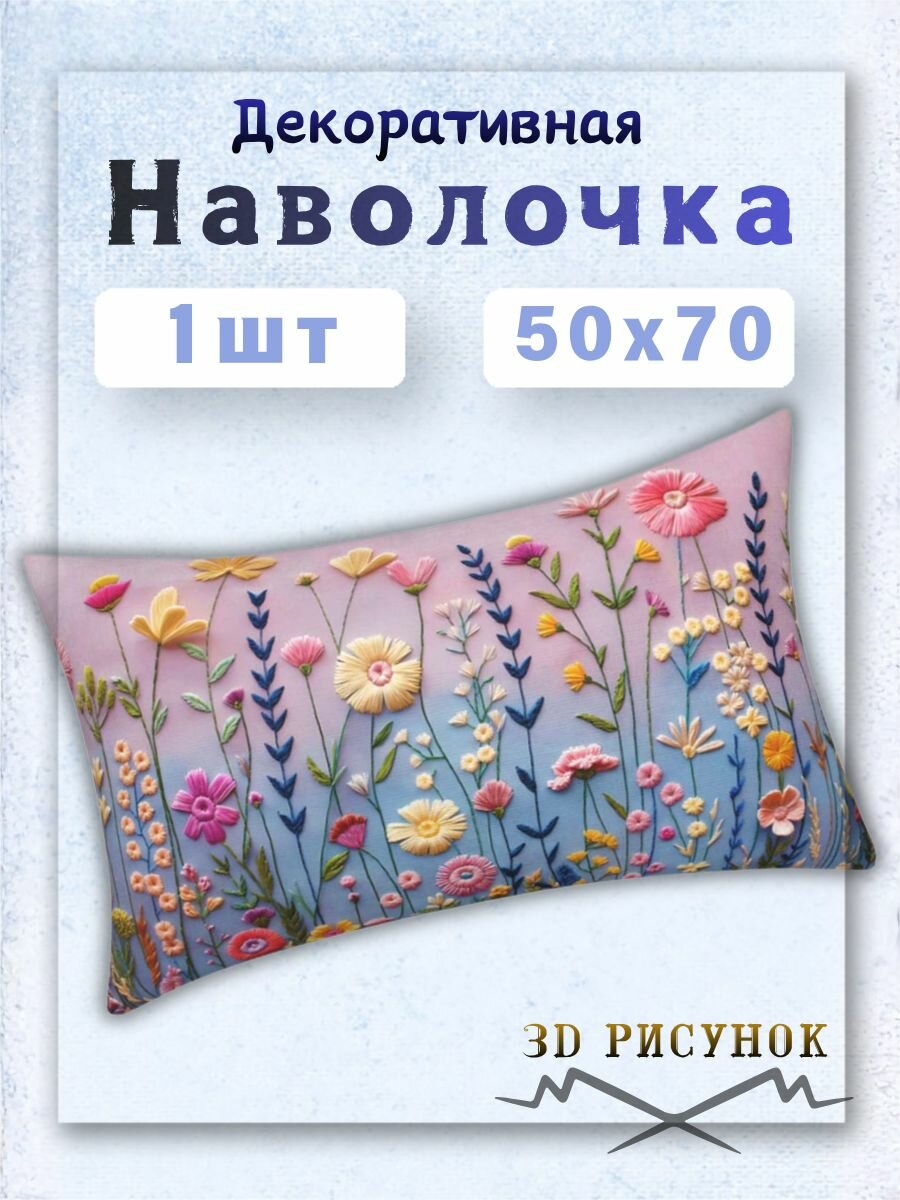 Набор декоративных наволочек 50х70 см 1 штуки, флис с 3D рисунком, двусторонние