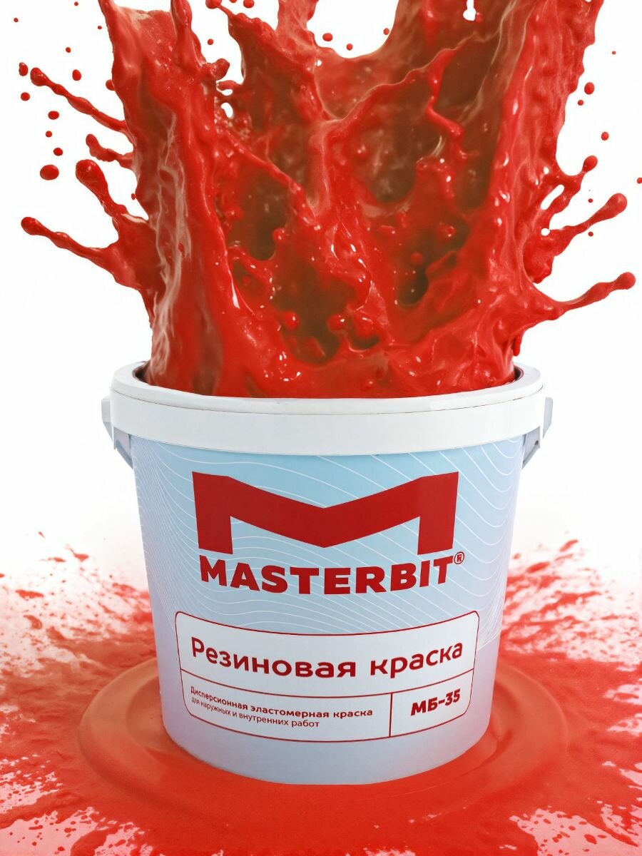 Резиновая краска мастербит красная 3 кг для стен, для мебели, фасадная, моющаяся