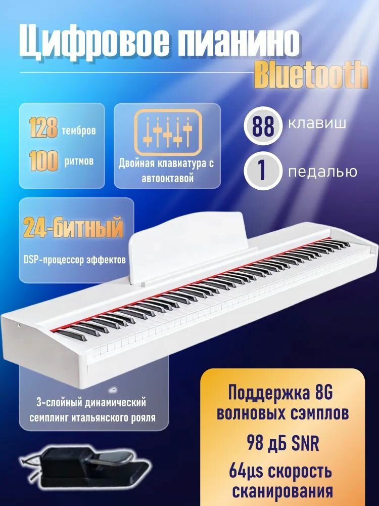 Цифровое пианино Bluetooth, 88 клавиш, деревянное пианино, лучший художественный подарок, с 1 педалью