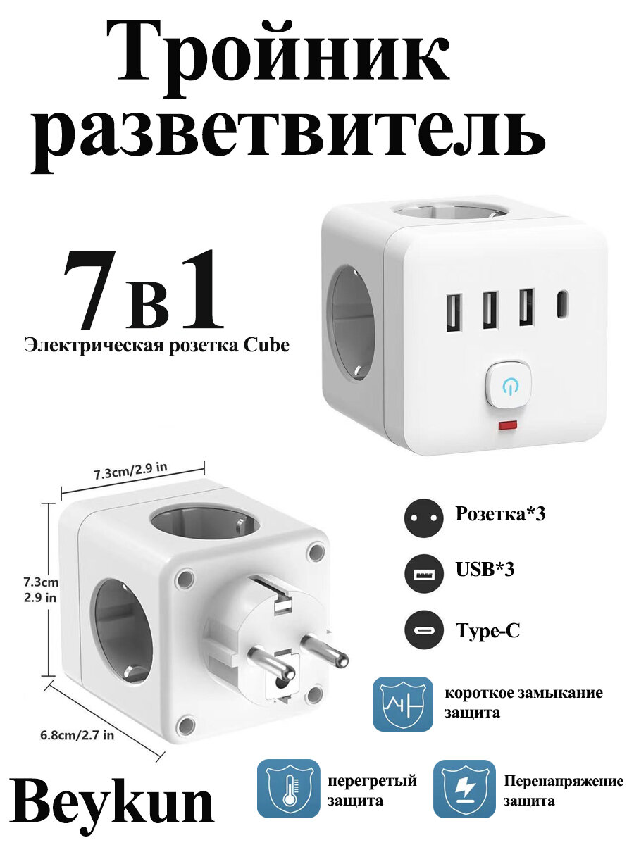 Разветвитель, (розетка*3, USB*3, интерфейс type-C), тройник универсальный，белое