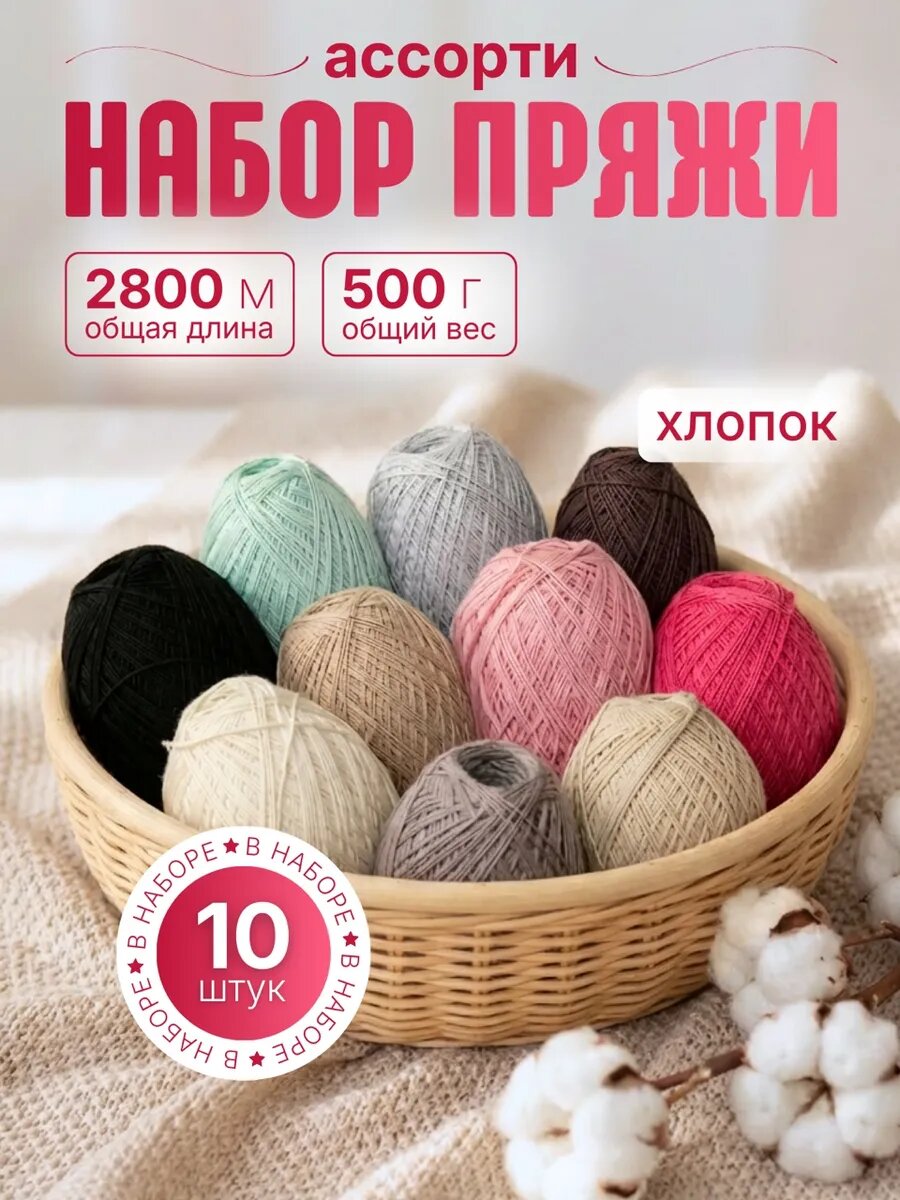 Набор пряжи для вязания спицами трикотажная ассорти