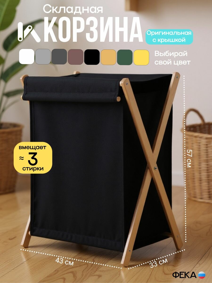 Корзина для белья, грязных вещей в ванную складная с крышкой