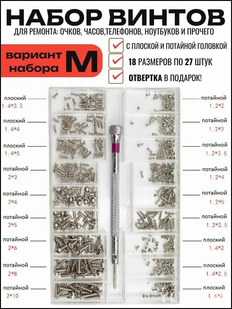 Универсальный набор винтов 500 предметов: мини-саморезы для точного ремонта очков, смартфонов, планшетов, игровых консолей