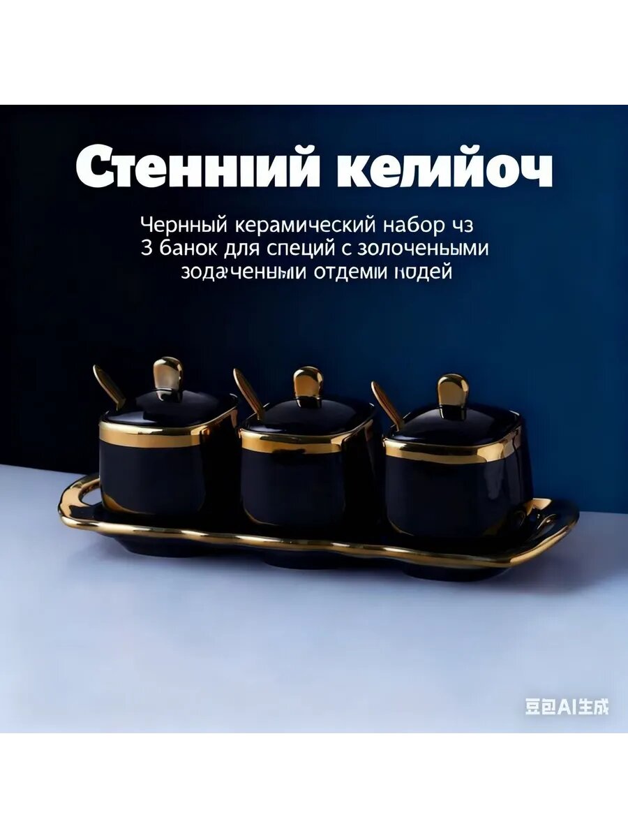 Керамические банки для специй (набор из 3 штук) с крышками, ложками и не скользящей основой, в скандинавском стиле