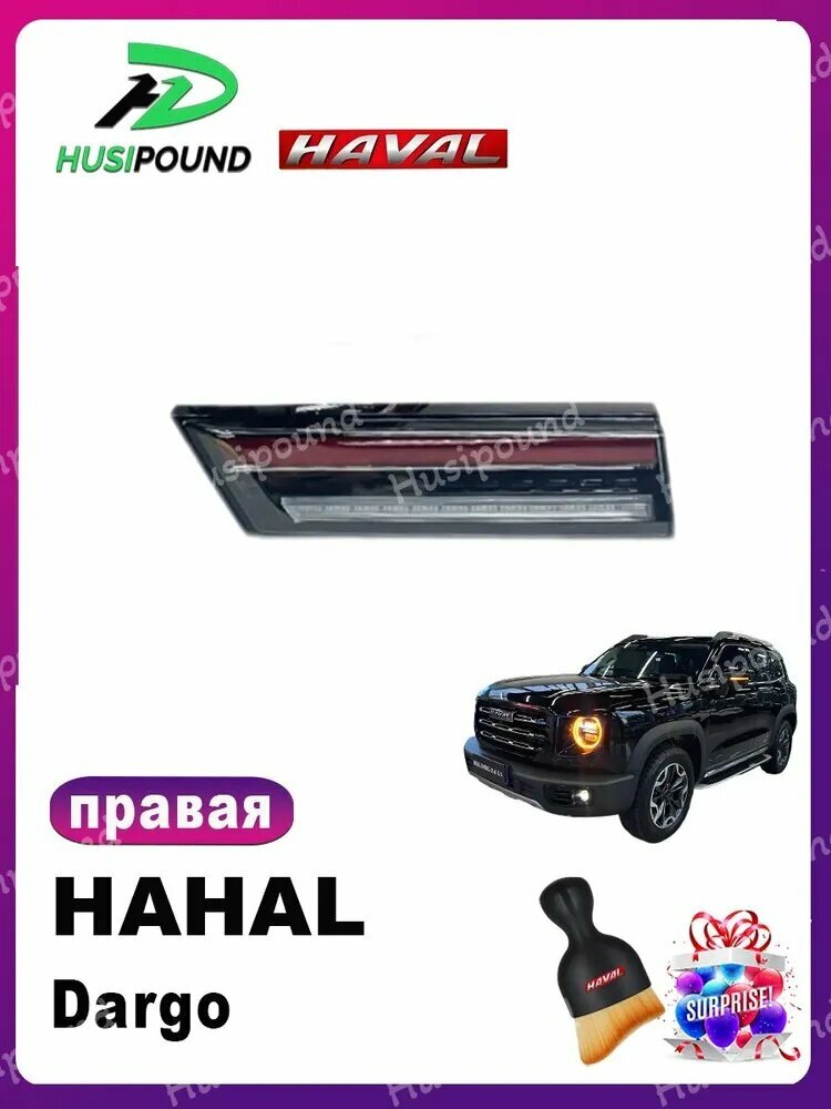 Фары автомобильные, Задний фонарь, 1 шт, арт. Haval Big Dog 2022