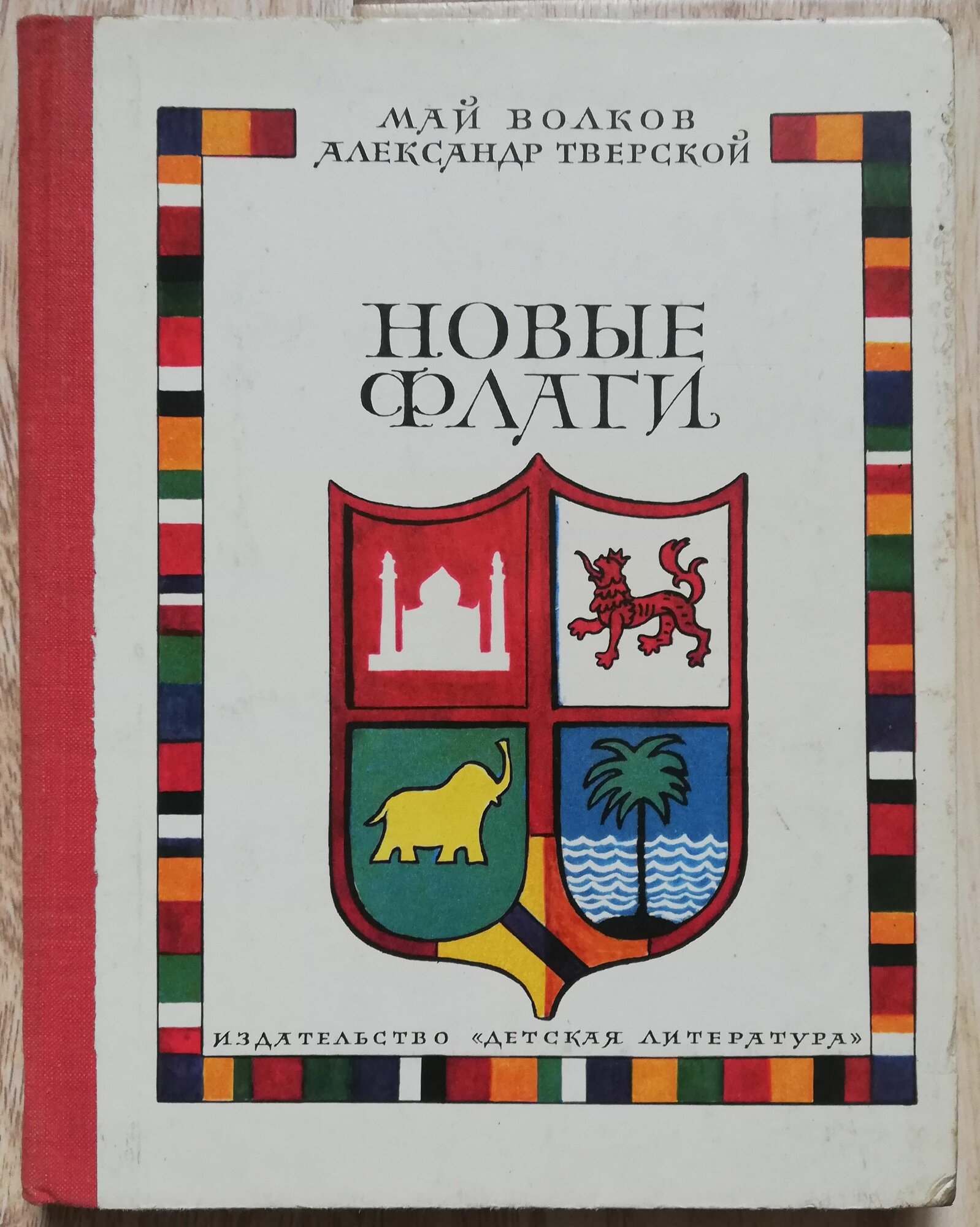 Новые флаги