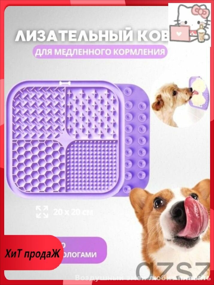 Лизательный коврик для собак и кошек 20х20 см, миска для медленного кормления, Paws&Tails