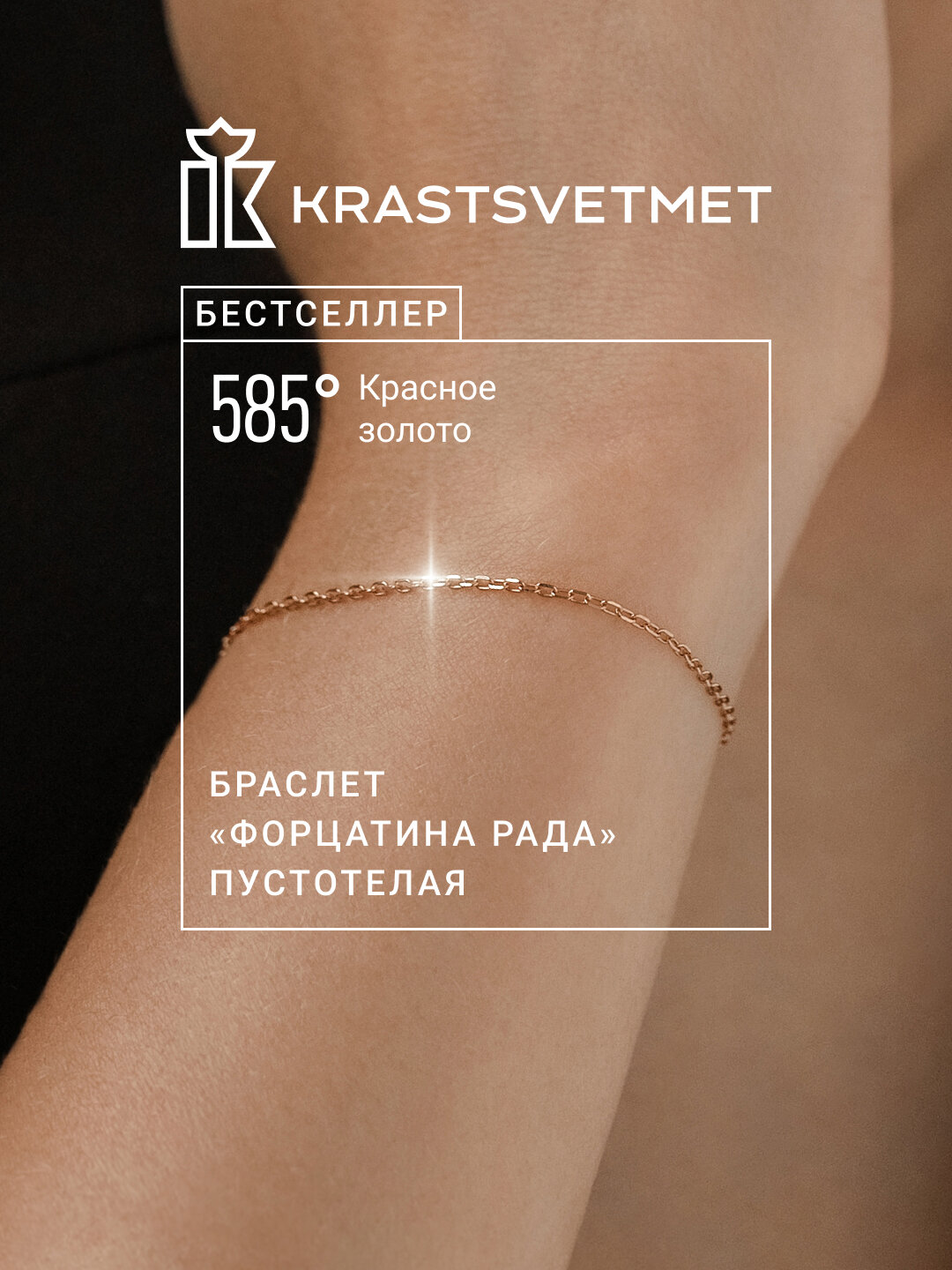Браслет-цепочка, красное золото, 585 проба