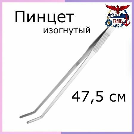 Пинцет изогнутый длинный для аквариума, террариума, палюдариума