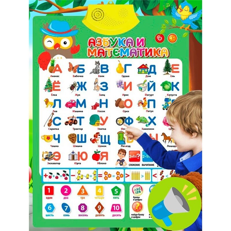 Говорящая азбука "Мой первый алфавит" Львёнок и Белка / Электронный букварь со звуком / Музыкальная азбука
