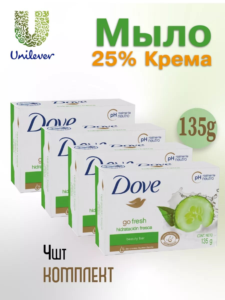 Крем мыло туалетное твердое Dove Освежающий огурец и зеленый чай 135г 4шт