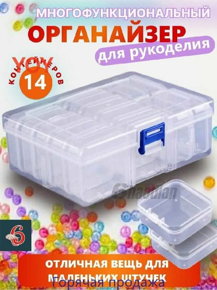 Шкатулка для хранения ювелирных изделий, шкатулка для рукоделия, подходит для небольших аксессуаров, из прозрачного пластика, содержит 14 маленьких коробочек