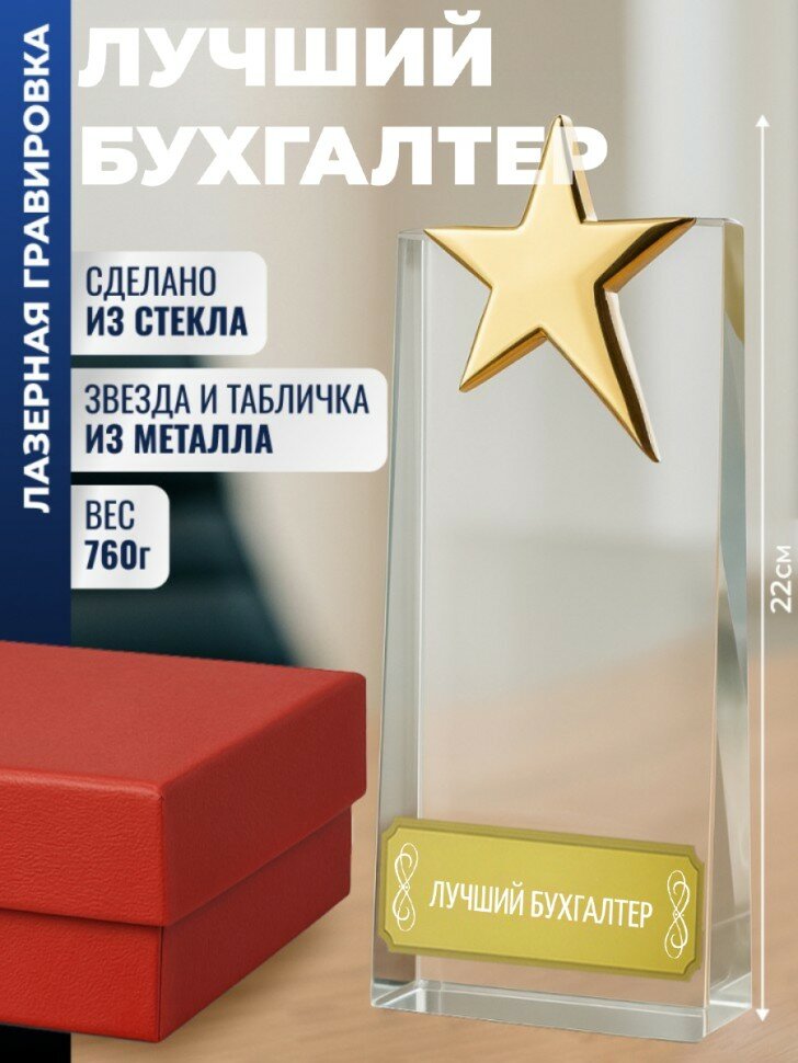 Наградная стела звезда "Лучший бухгалтер"
