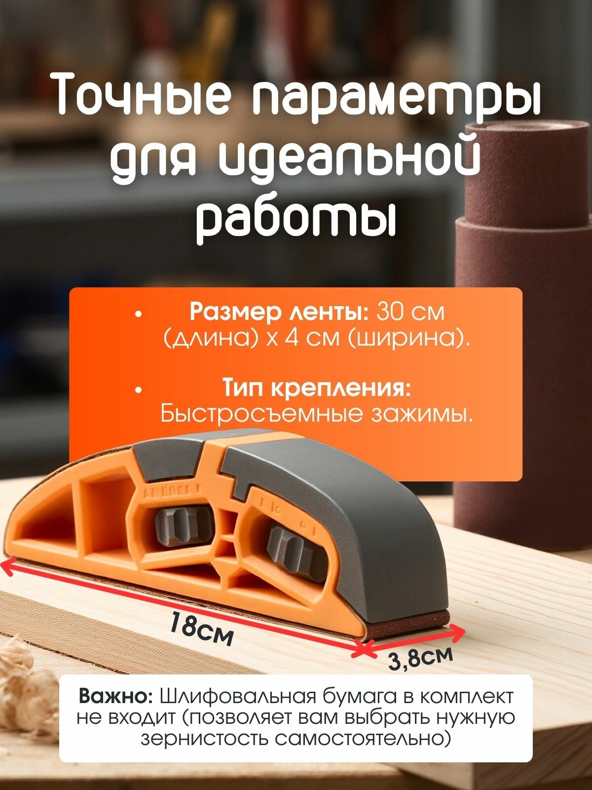 Держатель наждачки