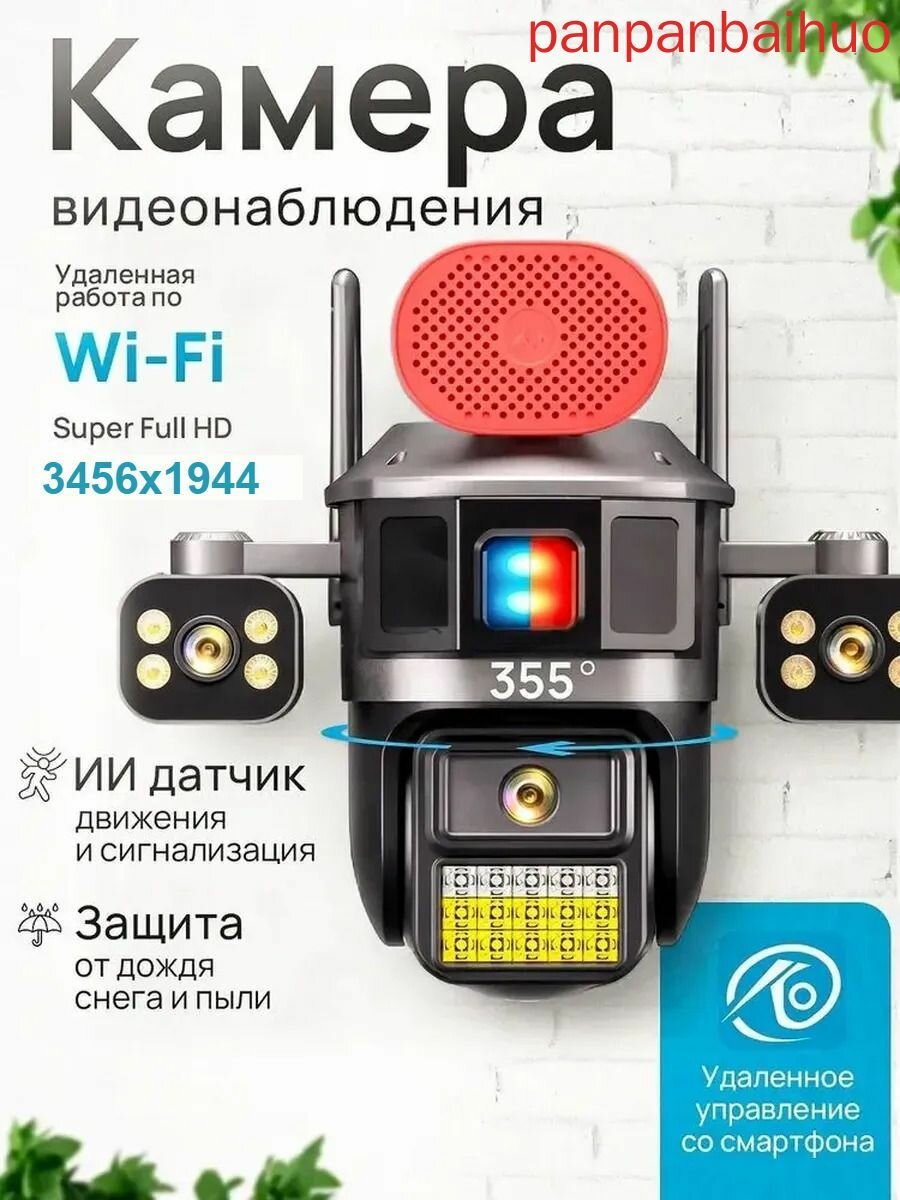 Уличная IP-камера видеонаблюдения с подключением по Wi-Fi, с микрофоном и сигнализацией, 3 объектива, 12 Мп, приложение O-KAM Pro, IP66, черный