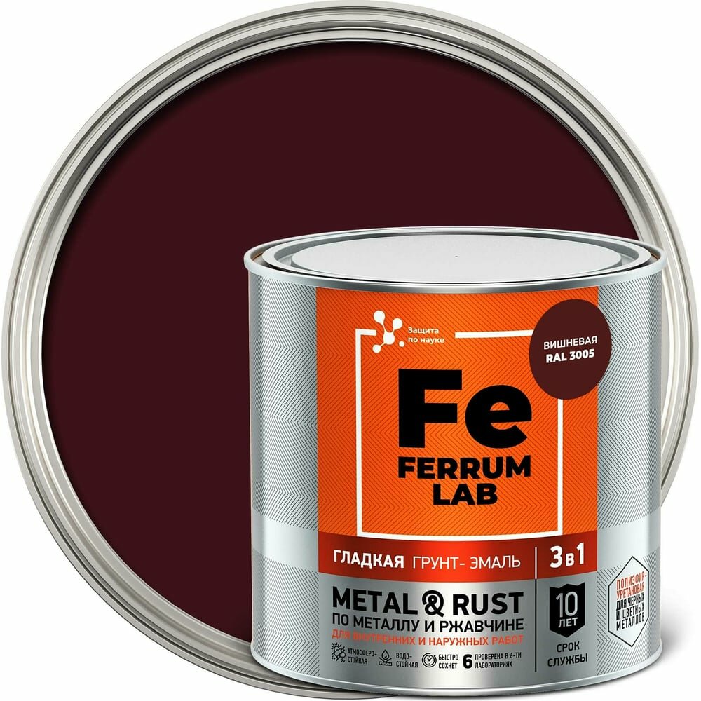 Грунт-эмаль FERRUM LAB по ржавчине 3 в 1 гладкая вишневая RAL 3005 глянцевая, банка 0,75 л 213338