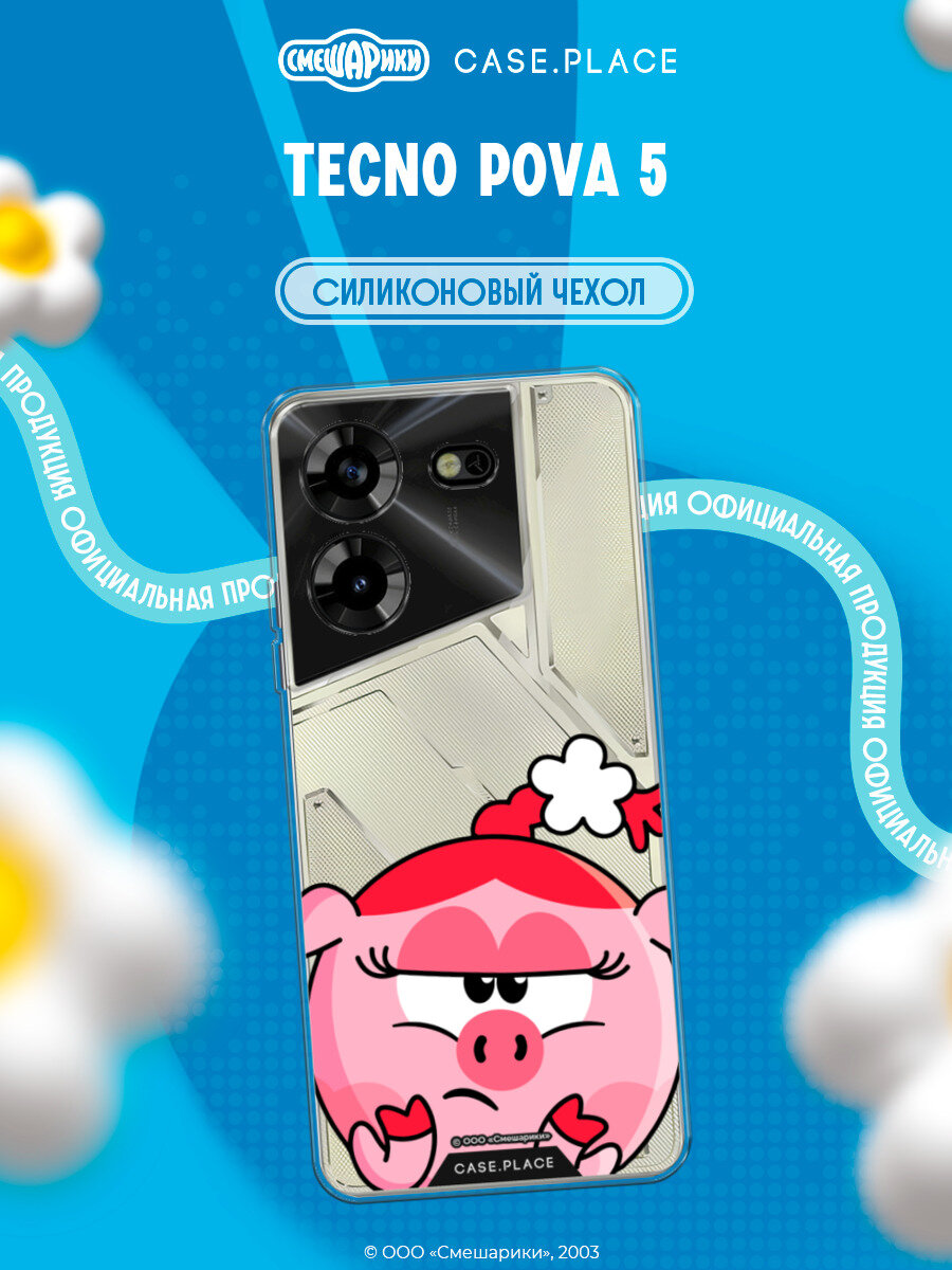 Чехол на Tecno Pova 5 / Текно Пова 5 с принтом Смешарики Нюша подозревает
