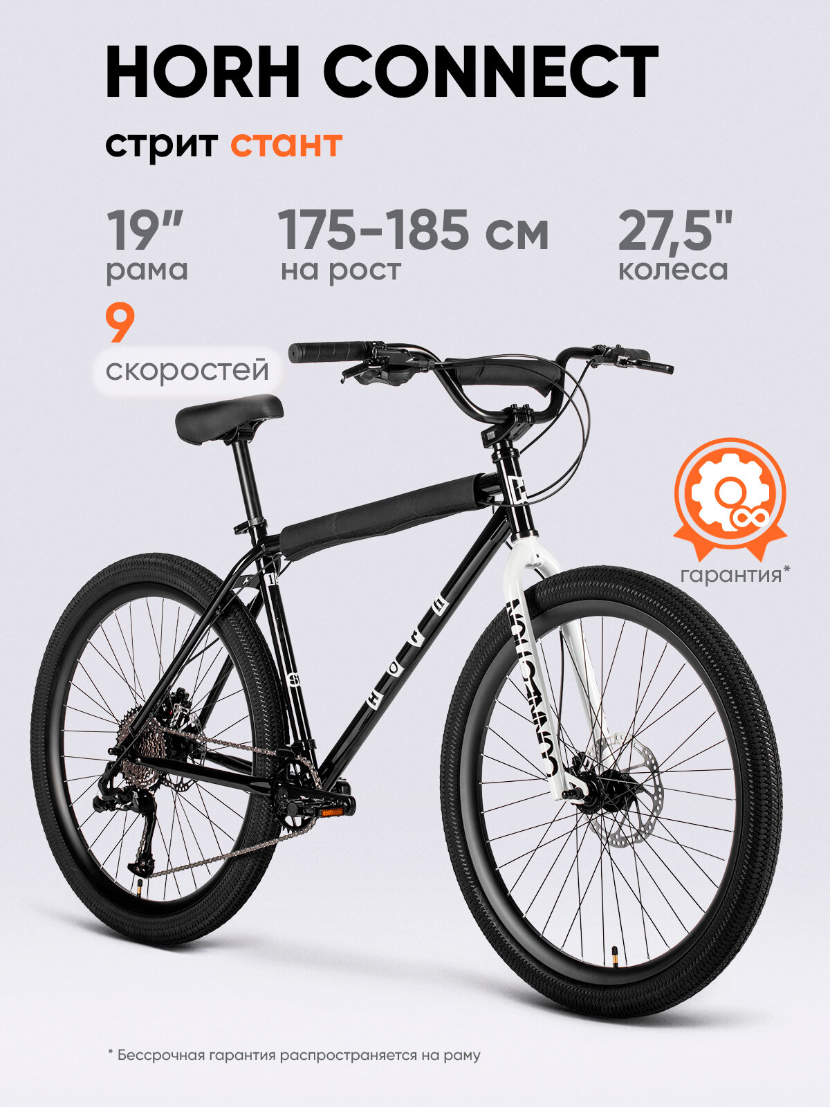 Велосипед для станта HORH CONNECT CNCT27 BLK 27,5" черный, дисковые гидравлические тормоза, жесткая вилка