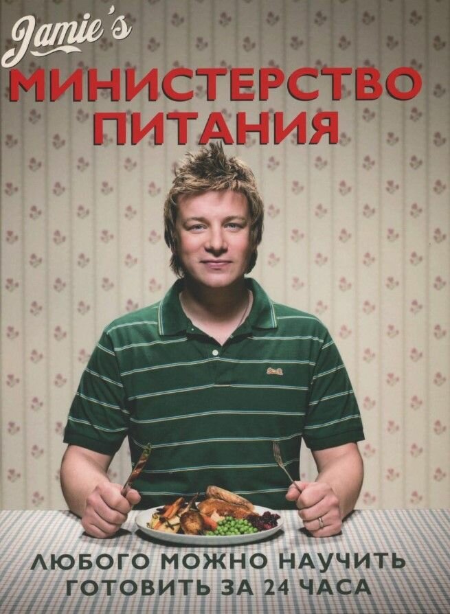 Министерство питания