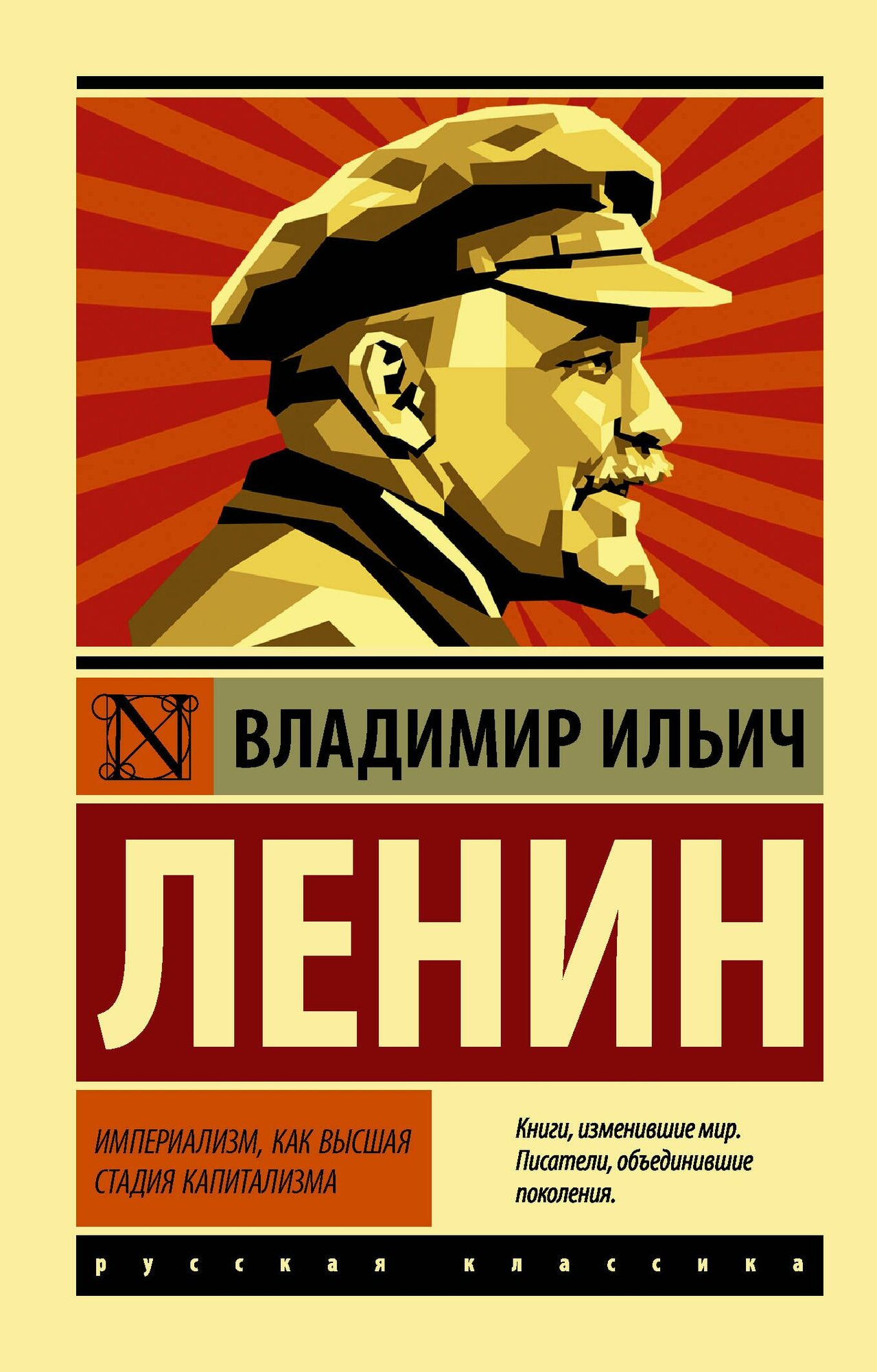 Книга "Империализм, как высшая стадия капитализма"