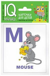 Книга "Умный малыш. ENGLISH. Алфавит. Ч.2."