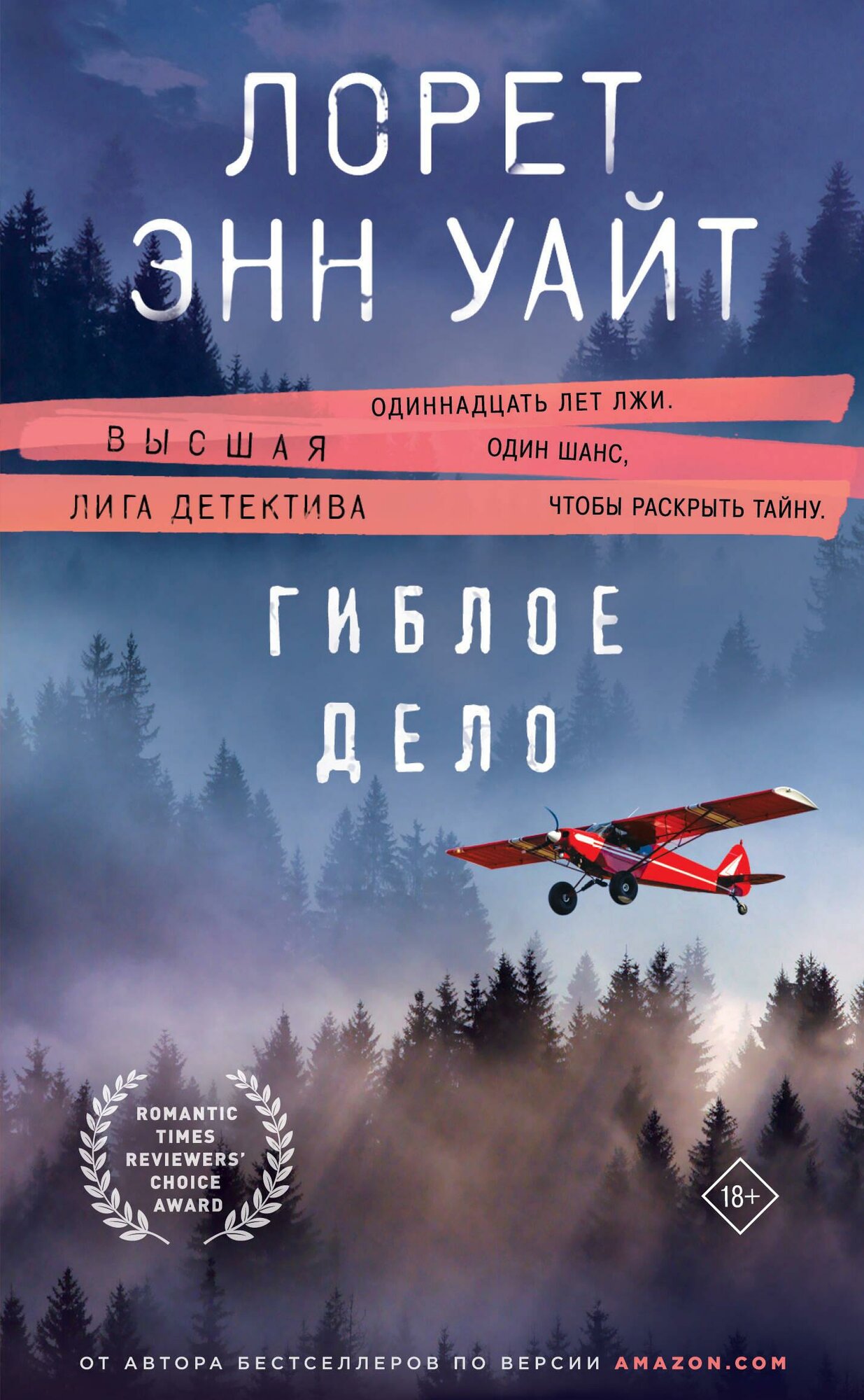 Книга "Гиблое дело (Дикая местность #2)"