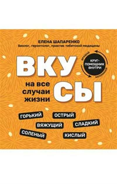 Книга "Вкусы на все случаи жизни"