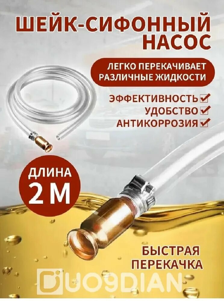 Комплект переносного топливного насоса с шлангом 2 метра 15 мм для перекачки бензина, дизельного топлива, керосина из канистр и бочек, 12 Вольт