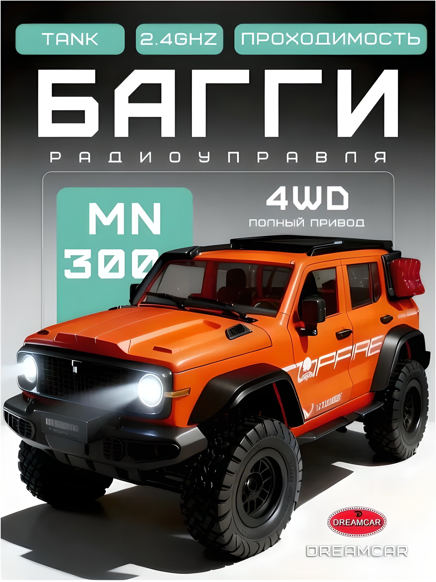 Джип на радиоуправлении; Внедорожник MN300 4WD, Световые эффекты,1:12