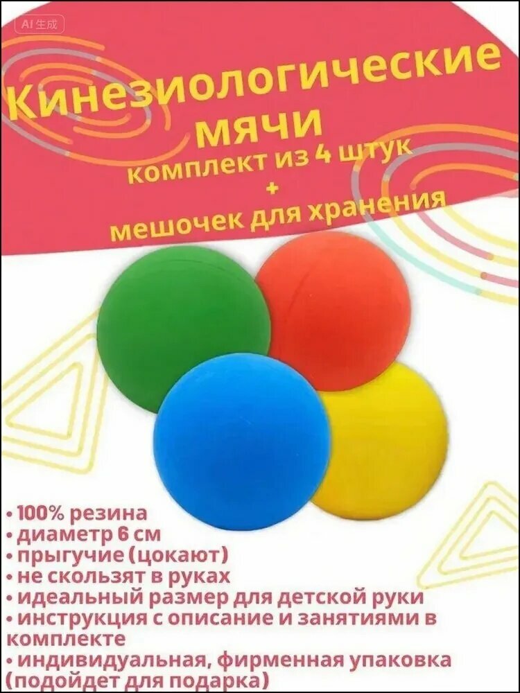 Набор кинезиологических мячей из 4 штук