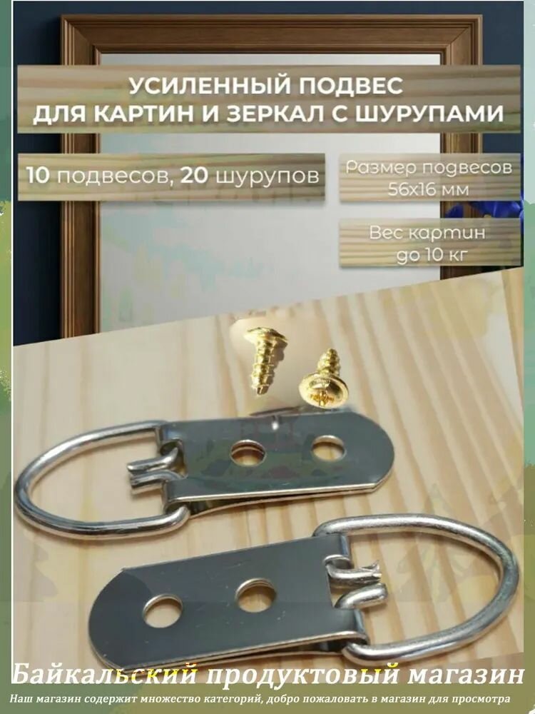 Крепление для картин, 10 шт
