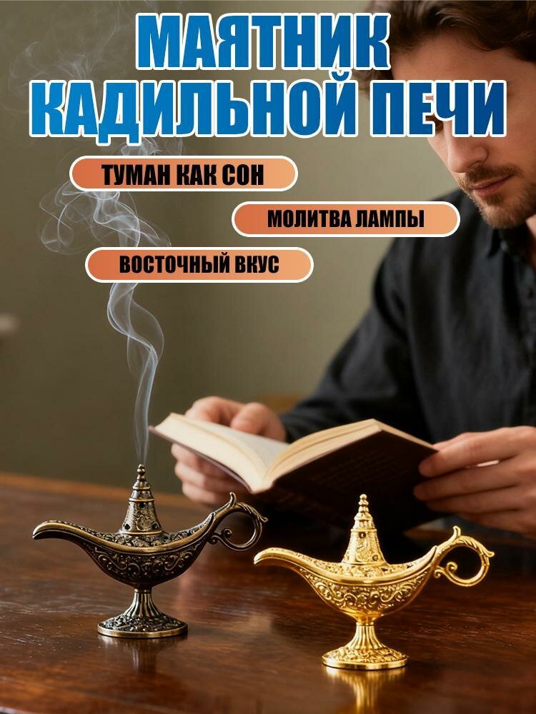 Курильница для благовоний