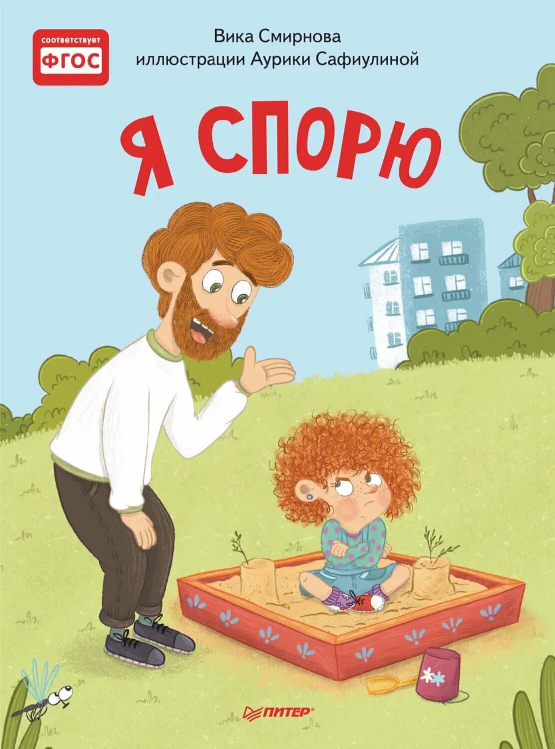 Я спорю [Цифровая книга]