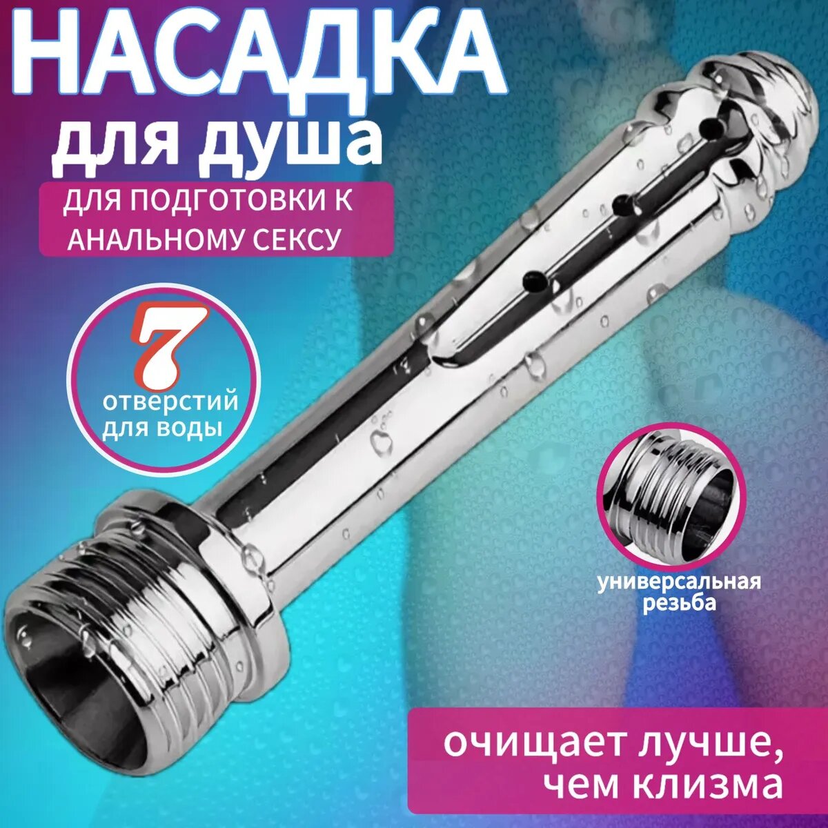 Анальный душ HOT DESIRE, насадка на душ, спринцовка, клизма для анального секса