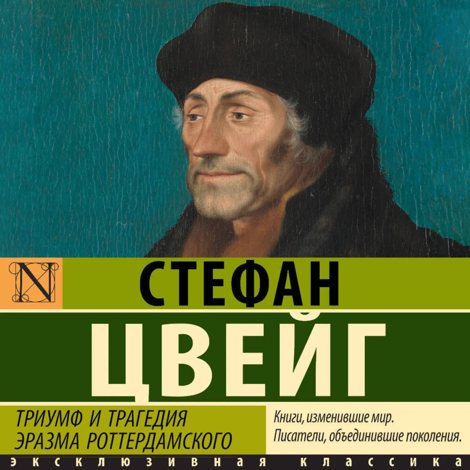Триумф и трагедия Эразма Роттердамского [Аудиокнига]