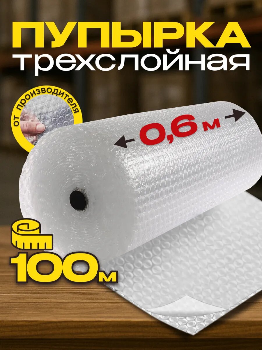 Пупырчатая пленка для упаковки рулон для переезда