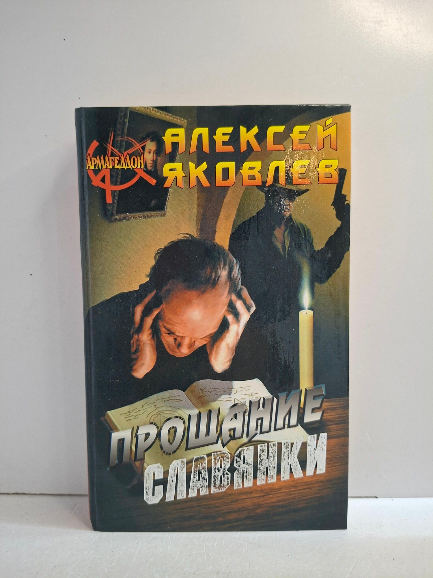 Прощание славянки