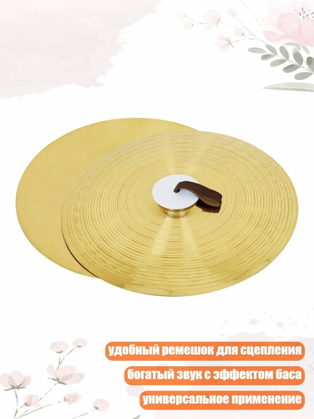 1PAIR CASH CYMBAL PERCUSSION INTRUMENTS Professional Alloy Multiuse, - 14 дюймов