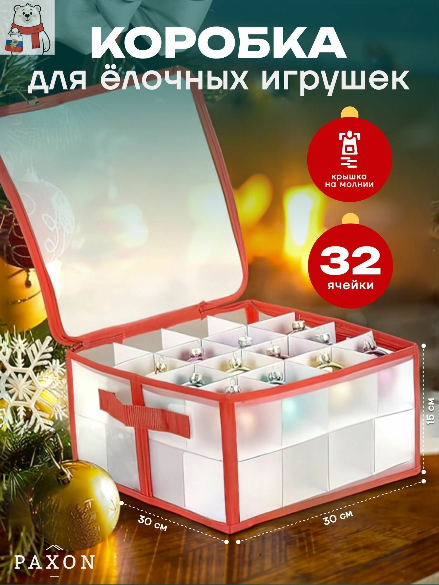 Storage Box width 31 cm, height 31 cm.