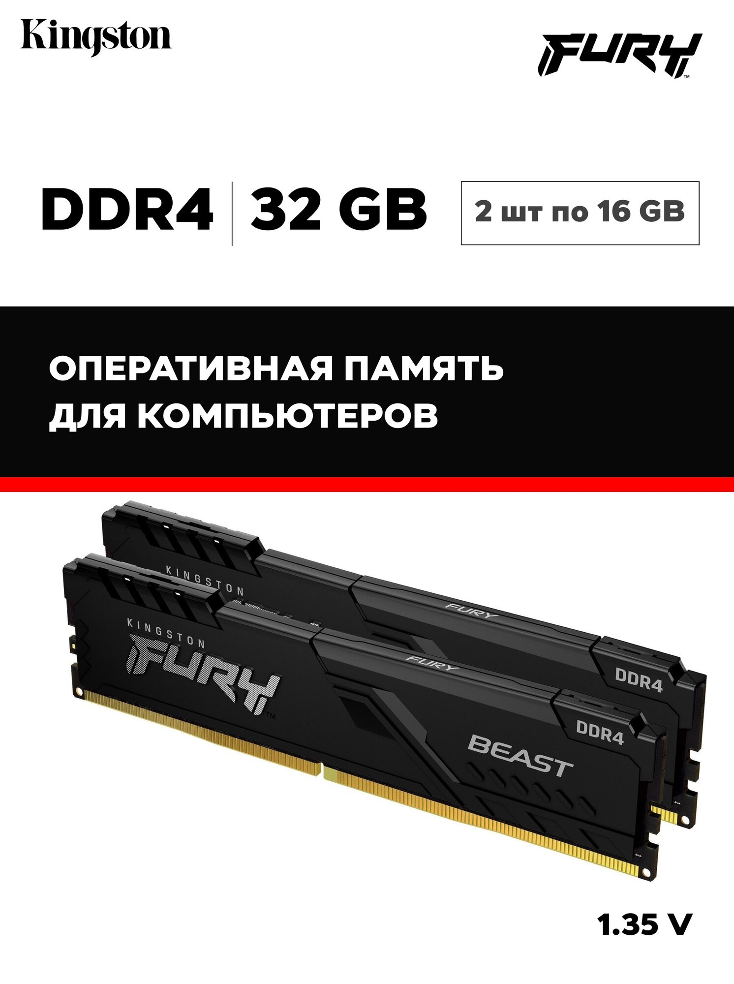 Оперативная память Kingston Fury BEAST DDR4, 32 Гб, 2x16,3200mhz, CL16