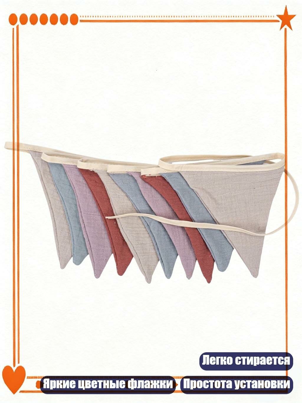Хлопковые флажки-гирлянды для детской комнаты, 6
