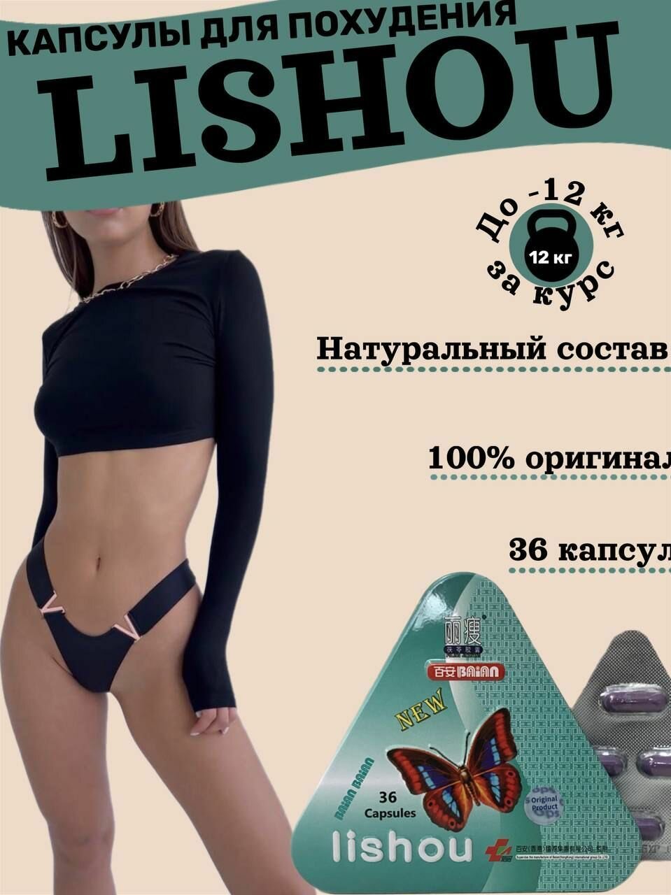 Капсулы для похудения Lishou жиросжигатель для женщин и мужчин