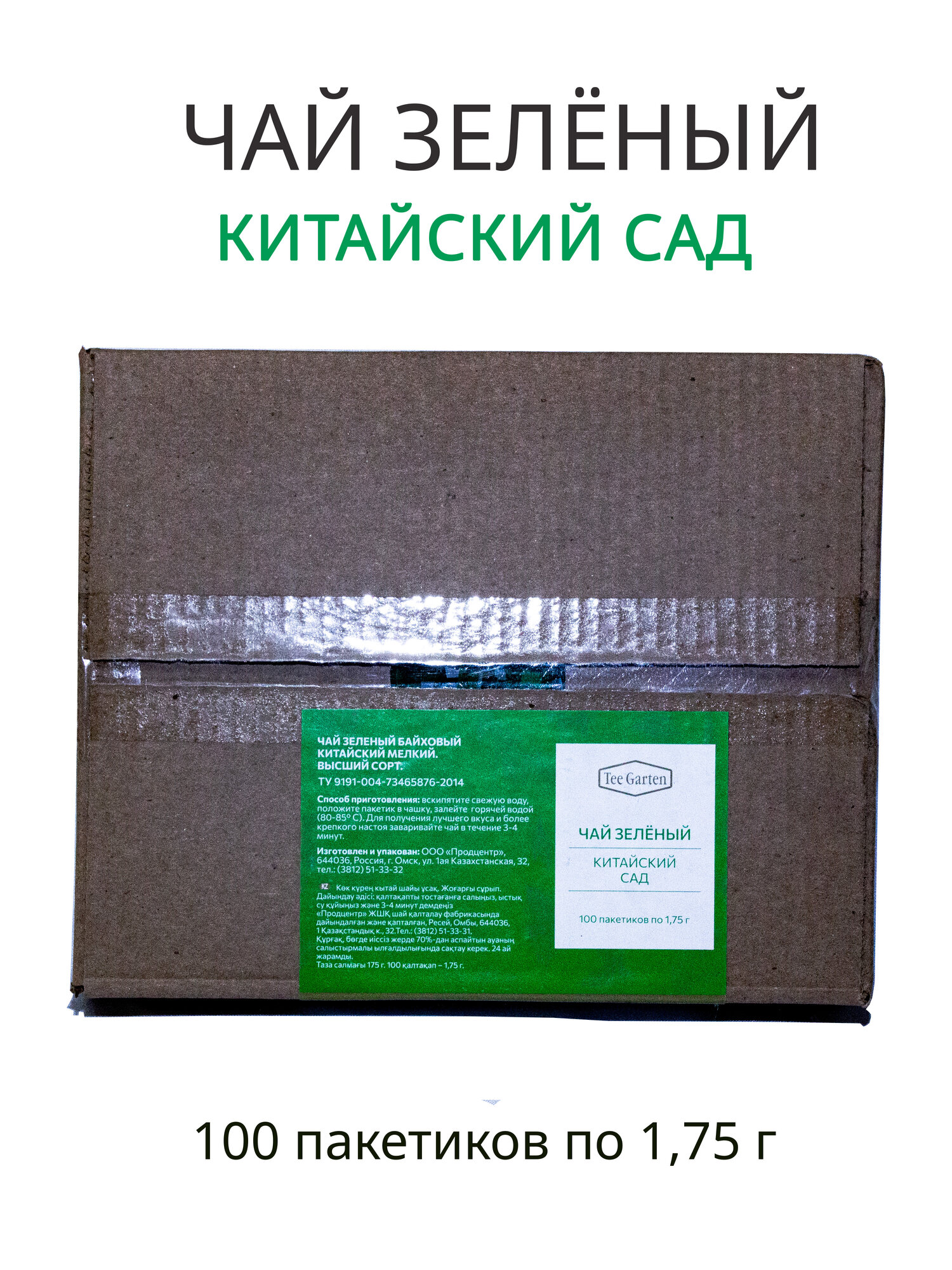 Чай зеленый Китайский сад, Tee Garten, 100 пакетиков
