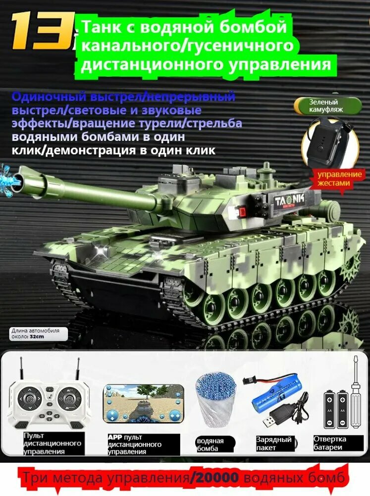 Радиоуправляемый танк , оснащенный джойстиком и браслетом дистанционного управления, управляемый через приложение, может запустить 20 000 водяных бомб, подарок для мальчиков.